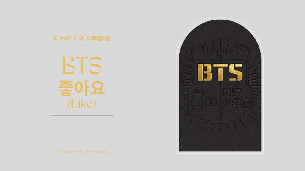 【BTSと韓国語を学ぼう】BTS MBTI Lab2 Part① - はるかブログ