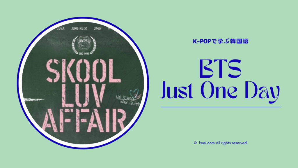 【K-POPで韓国語を学ぼう】봄날(Spring Day)/BTS（防弾少年団）の和訳＆解説 - はるかブログ