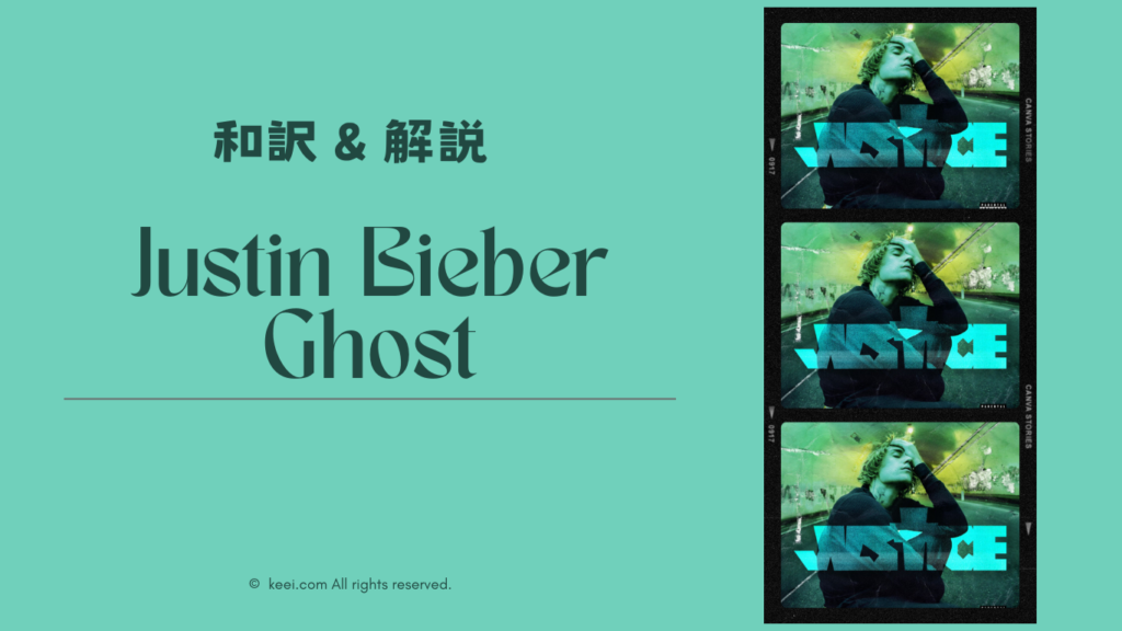 【和訳＆解説】STAY/The Kid LAROI & Justin Bieber - はるかブログ