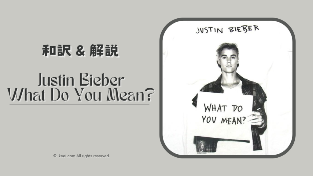 【和訳＆解説】STAY/The Kid LAROI & Justin Bieber - はるかブログ